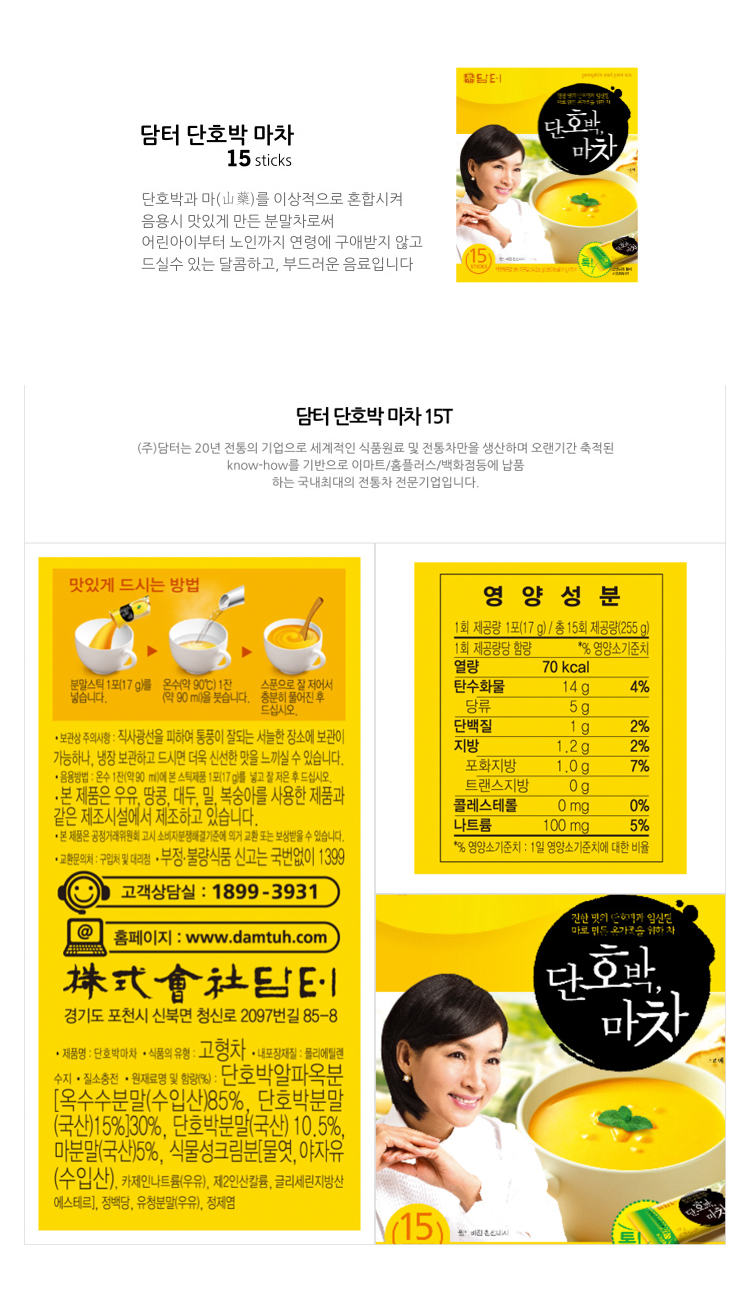 hplusmall 담터 단호박마차15T - 핫트랙스